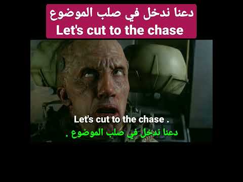 Let's cut to the chase .