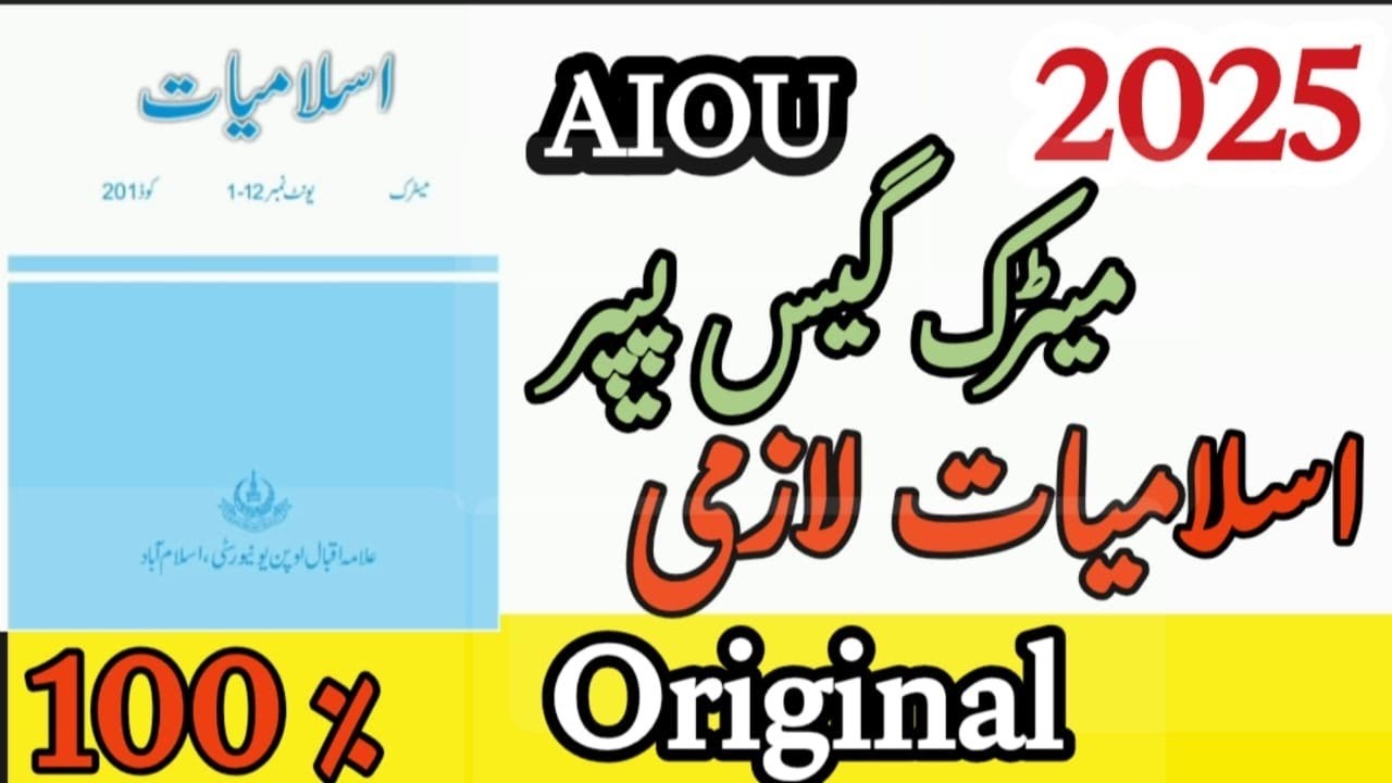 Aiou code 201 Islamiat Compulsory Guess Paper 2025 | Code 201 | AIOU Guess papers