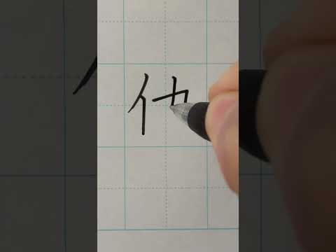 N3 kanji 他(hoka) meaning other. #japaneselanguage #kanji #n3 #learnjapanese