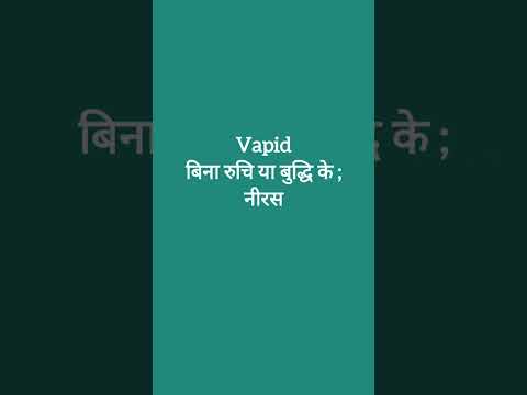#vapid #meaning #englishshorts2022