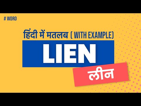 Lien Meaning in Hindi | Lien का हिंदी में क्या मतलब होता है - Simple शब्दों में समझिये