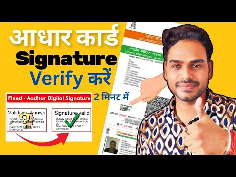 Aadhar Card Signature Validate Online 2025 | How to Verify Aadhar Signature | Digital Signed Process