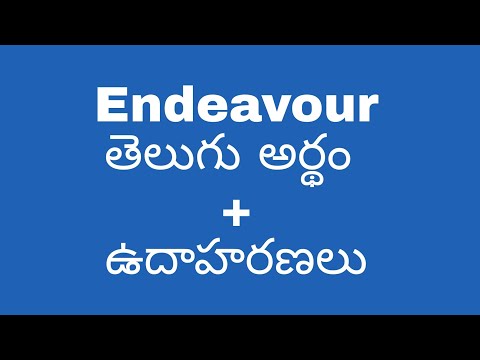Endeavour meaning in telugu with examples | Endeavour తెలుగు లో అర్థం @meaningintelugu
