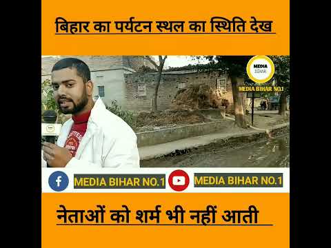 #chirand #bihar #viral #nitishkumar #tejasviyadaw #rajivprataprudy #bjp #rjd #jdu
