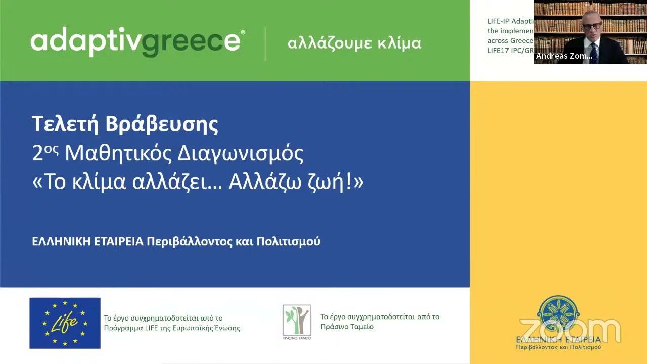 Πρώτο βραβείο για το 5ο γυμνάσιο Ξάνθης σε πανελλήνιο μαθητικό ...