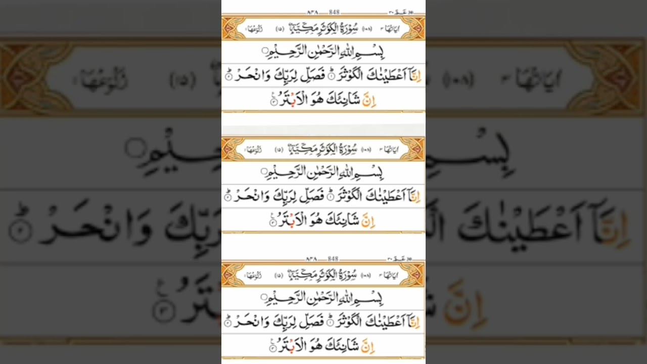 Surah Al Kausar Surah No 108 Quran Kareem islamicstatus islamicvideo Quran