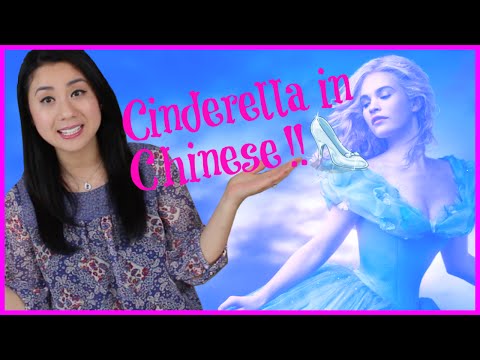 ❤Cinderella and related terms in Mandarin Chinese❤ Learn Chinese With Emma