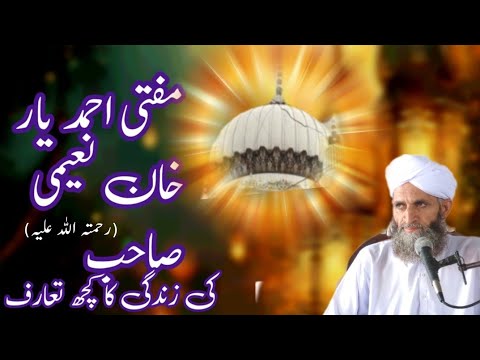 Mufti Ahmad Yaar Khan Naeemi Sahib Ki Zindagi Ka Taruf/IjazAhmadJalali