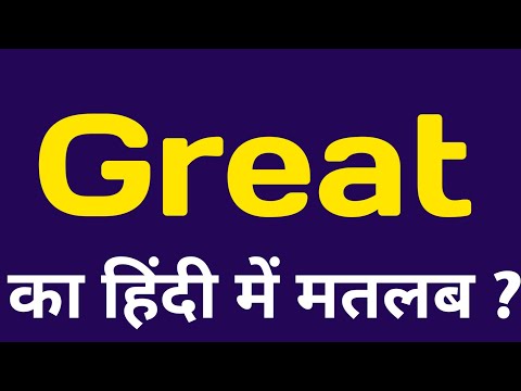 Great meaning in Hindi | Great ka hindi Mein kya matlab hota hai | Great means ?
