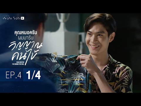 [DRAMA] 22.04.13 – « Dear Doctor, I’m Coming for Soul » épisode 04 (ENG ...