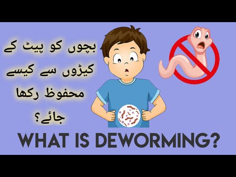 Deworming| Bacho me pait kay keero ka ilaj| Urdu/Hindi