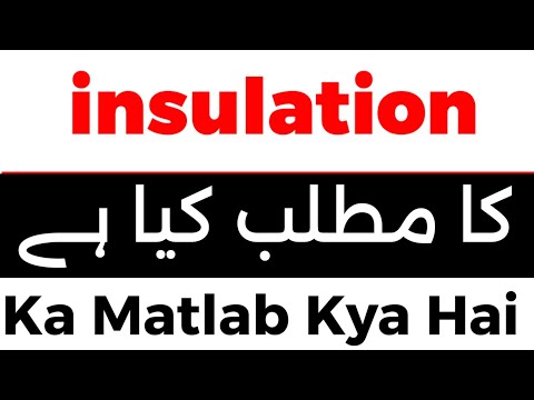 insulation Meaning In Urdu | insulation Meaning | insulation Ka Matlab Kya Hota Hai | insulation Urd