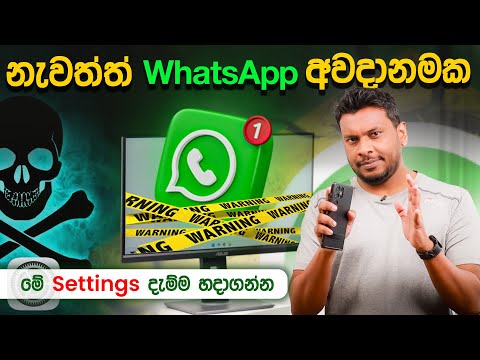 ශ්රී ලංකාවේ Whatsapp හැක්වීමේ අවධානම ඉහලට