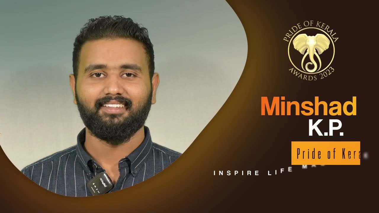 സ്വപ്നങ്ങള്‍ക്ക് നെരിപ്പോടില്‍ ഊതിക്കാച്ചിയ പൊന്നിന്‍റെ നിറം : മിന്‍ഷാദിന് പ്രൈഡ് ഓഫ് കേരള ...