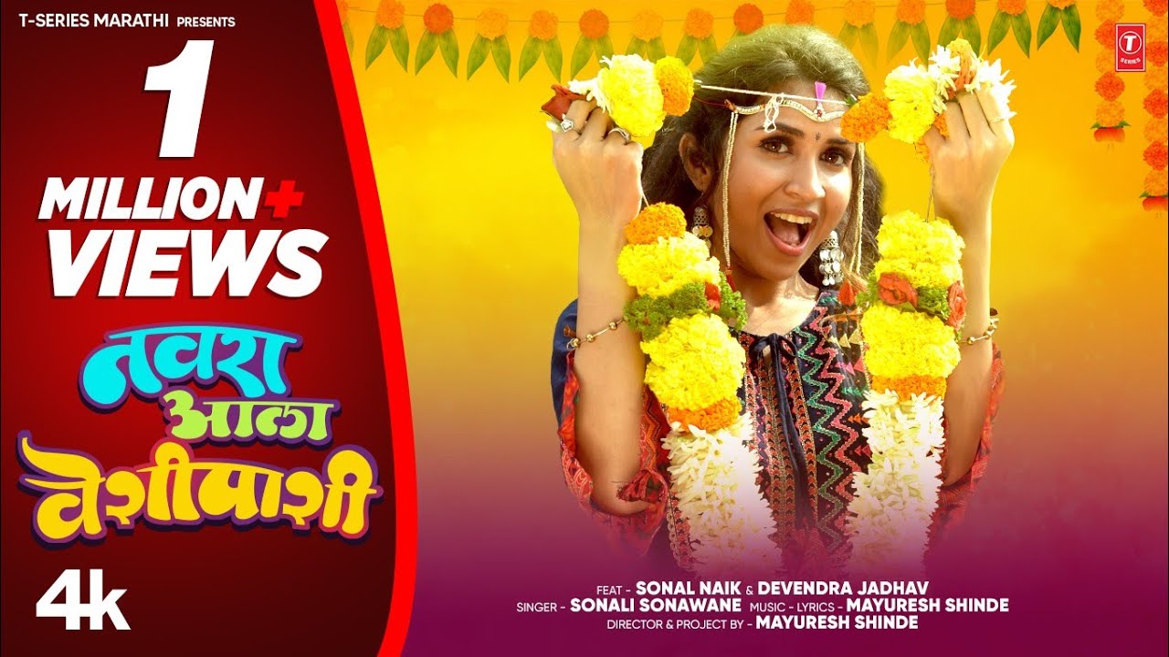 Navara Aala Veshipashi by Sonali Sonawane from India | Popnable