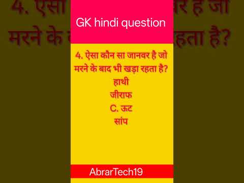 Gk in Hindi language #gk