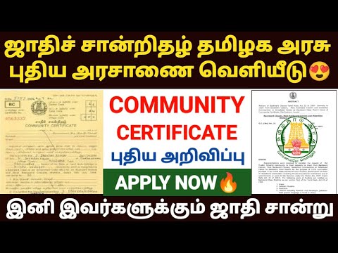 community certificate in tamil | bcm community certificate tamil | community certificate apply tamil
