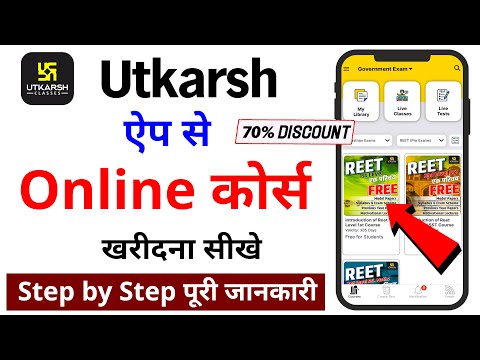Utkarsh App Se Course Kaise Kharide | Utkarsh App Se Online Course Buy Kaise Kare ! Complete Details