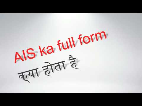what is the full form of AIS | AIS का full form क्या होता है ? | full form of AIS | AIS | #AIS