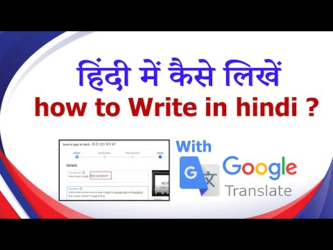 how to write in hindi - हिंदी में कैसे लिखें