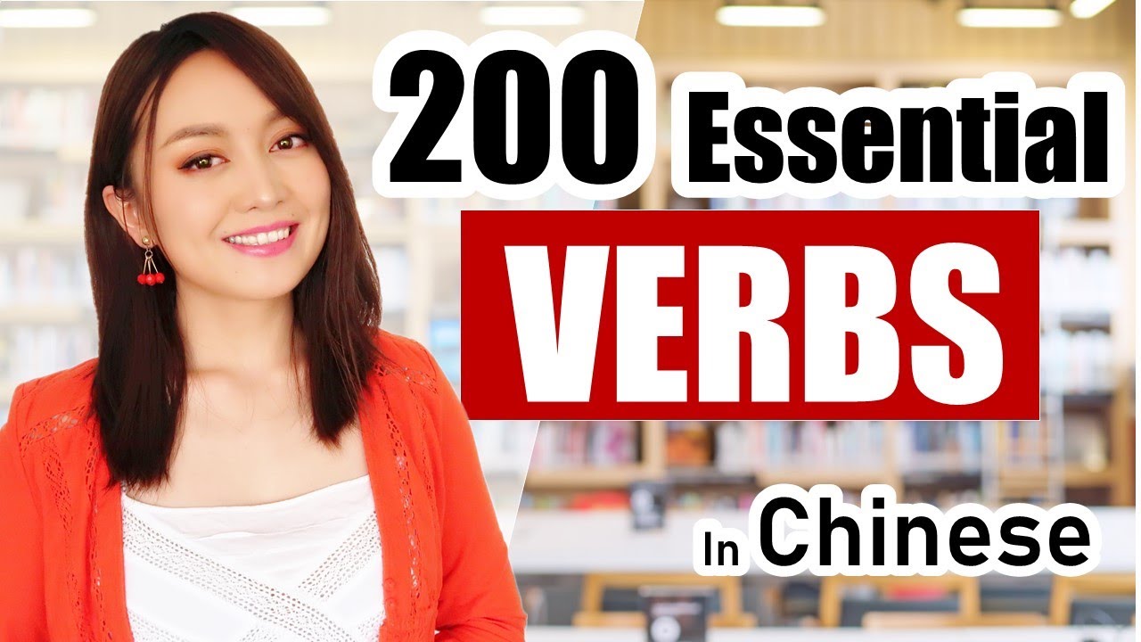 200 Essential Verbs in Chinese! with fun pictures and example sentences.