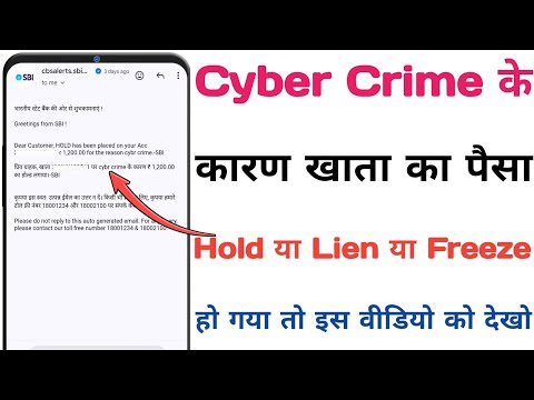 Lien amount in sbi account | Lien amount kya hota hai | Cyber crime hold amount | Freeze amount