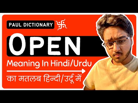 Open Meaning in Hindi/Urdu | Meaning of Open | Open ka matlab? | Open क्या है?