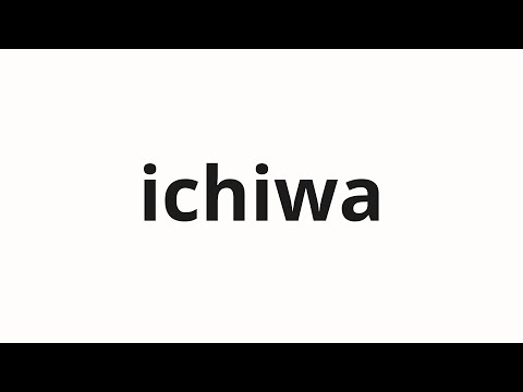 How to pronounce ichiwa | 一話 (Episode 1 in Japanese)
