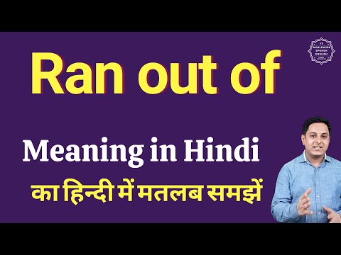Ran out of meaning in Hindi | Ran out of ka kya matlab hota hai | daily use English words