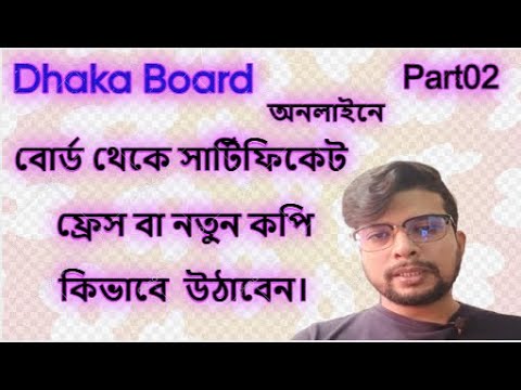 Dhaka Education Board Certificate Correction।Part02।ঢাকা শিক্ষা বোর্ড সার্টিফিকেট সংশোধন#EMC Show