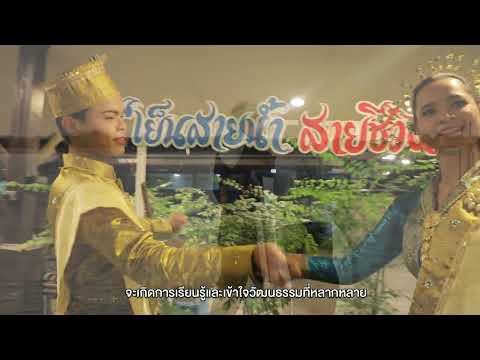 EP. 8 - Pariwisata untuk Perdamaian: Bagaimana Perjalanan Membawa Harapan ke Provinsi Perbatasan Selatan Thailand