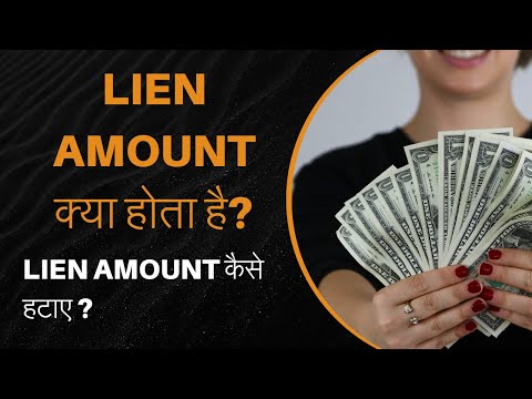 Lien Amount क्या होता है? | Lien amount meaning In Hindi