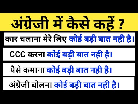 IS NOT A BIG DEAL | Advance Structure in English Speaking | Use of is not a big deal | Learn English