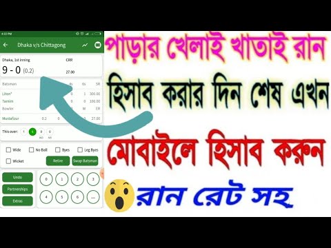 Best Cricket Scoreboard Apps For Cricket Tournament or Cricket Match