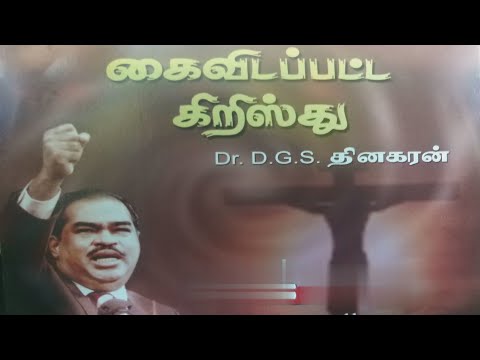 Bro Dgs Dhinakaran Good Friday Message in Tamil / புனித வெள்ளி இறை செய்தி "கைவிடப்பட்ட கிறிஸ்து"