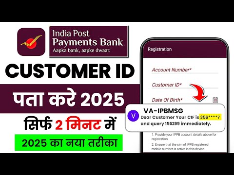 IPPB Customer ID kaise Pata kare online | India Post Payment Bank Customer ID