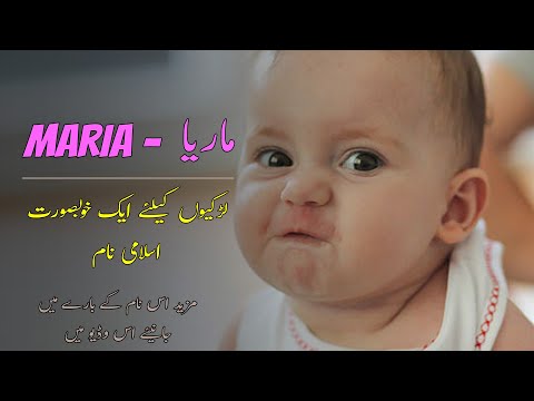 Maria Name Meaning In Urdu | Maria Naam Ka Matlab ماریا