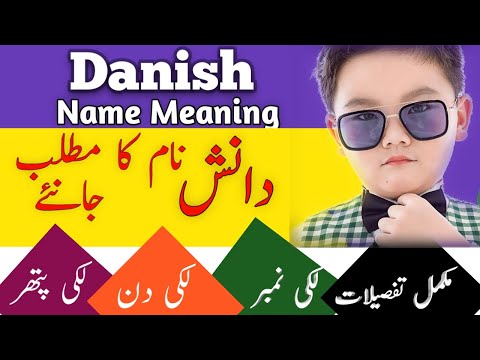Danish Name Meaning In Urdu | Danish Naam Ka Matlab |دانش نام کے معنی