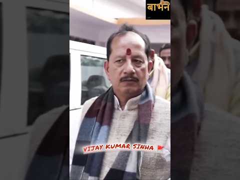 VIJAY KUMAR SINHA ✅! BHUMIHAR 🚩!#bhumihar #biharnews #vijaysinha #babhan #shorts !
