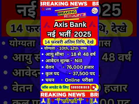 ✔️ Axis Bank नई भर्ती 2025✔️ Axis Bank Jobs 2025 | Vacancy Job | New Recruitment ✅️ #newvacancy #yt