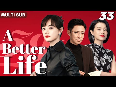 Multi Sub | 𝑨𝒏𝒚 𝑩𝒆𝒕𝒕𝒆𝒓 𝑳𝒊𝒇𝒆👠33 | Sun Li Dumps Cheating Ex – Now Dating a Hot Younger Man!