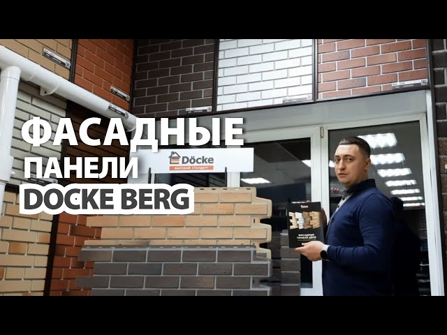 Панель Docke PREMIUM BERG 1130x460мм Золотой в Иркутске, по цене 865 руб./шт: Фасадные панели ...
