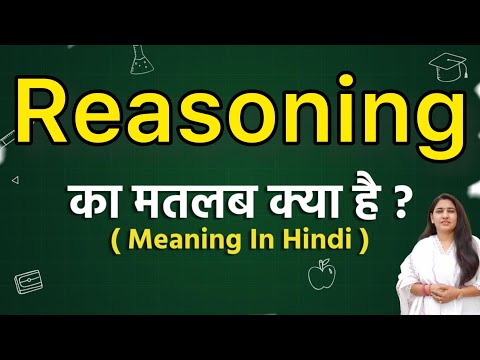 Reasoning meaning in hindi | Reasoning ka matlab kya hota hai | Word meaning