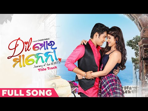 ଦିଲ୍ ମୋର ମାନେନା | Dil Moro Manena Title Song | Full Song | Odia Movie | Swaraj | Sivani | Odia Song