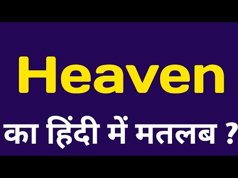 Heaven meaning in Hindi | Heaven ka hindi mein kya matlab hota hai | Heaven means ?