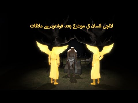 Greedy Man Meets the Angels after Death | URDU