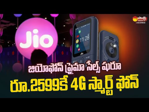 Jio Prima Phone Now Available For Sale in India | @SakshiTVBusiness1