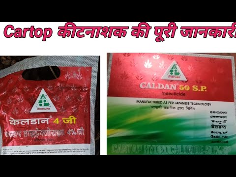 Dhanuka Caldan 50 SP Insecticide, Price from Rs.0/unit onwards ...