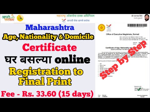 How to Apply Domicile Certificate Online Maharashtra | असे काढा Domicile Certificate Online 2022