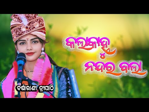 Kala Kala Chikana kala || Barsharani Tripathy || Dr Creation Bgr